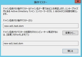 FSMO 役割保持者確認方法: NETWORK×NETWORK