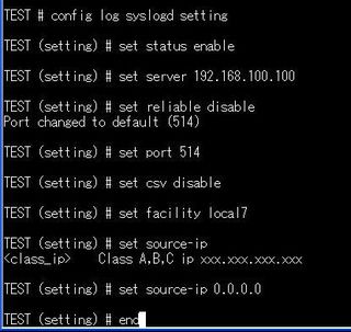Fortigate OS5.X SYSLOG設定: NETWORK×NETWORK